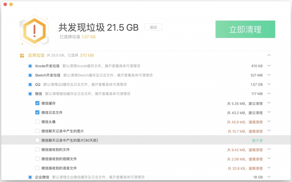 腾讯柠檬清理 Tencent Lemon for Mac 下载 – 优秀的Mac系统清理工具 - Mac996